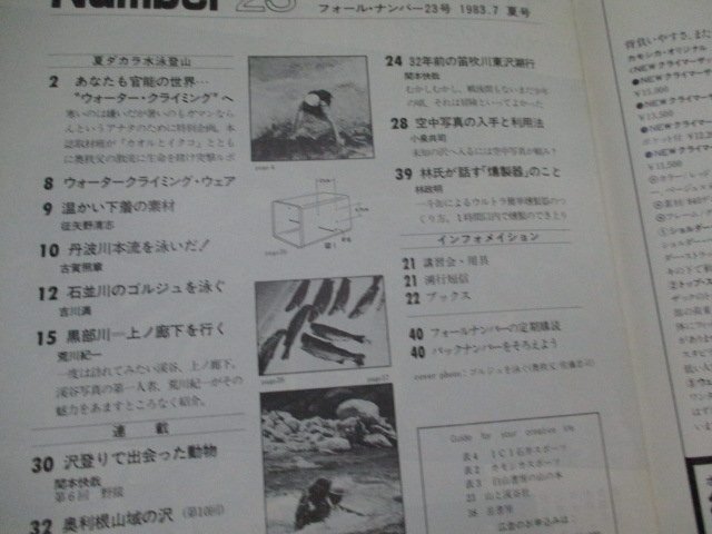 Yahoo!オークション - フオール・ナンバー・1983・7・沢登り・釣り