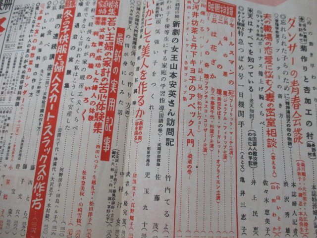 Yahoo!オークション - 主婦之友・1952・12