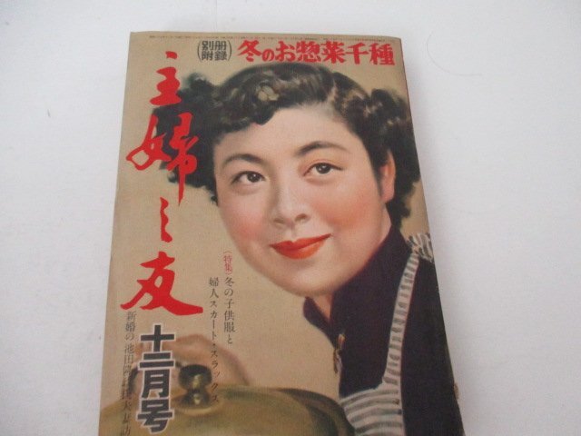 Yahoo!オークション - 主婦之友・1952・12