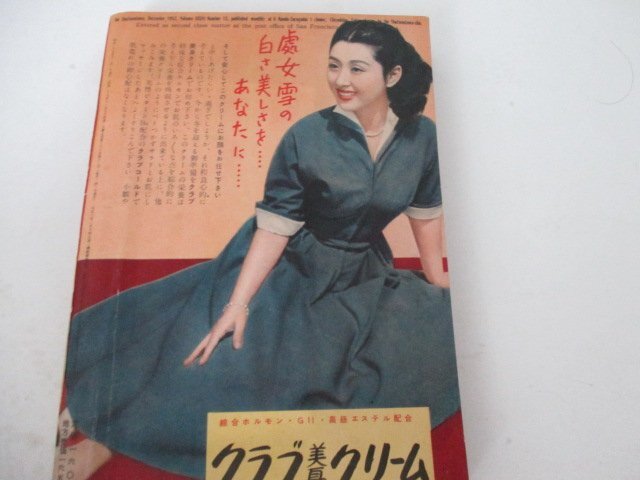 Yahoo!オークション - 主婦之友・1952・12