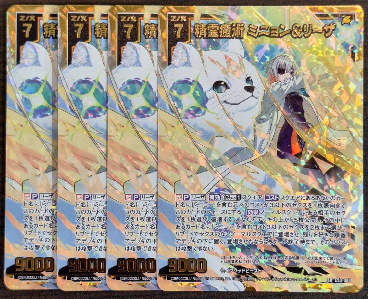 Z/X/ゼクス/E50/ネクスト フロンティア/SR/ホロ/精霊癒術 ミニョン＆リーザ/4枚(Z/X ゼクス)｜売買されたオークション情報、yahooの商品情報をアーカイブ公開 ...