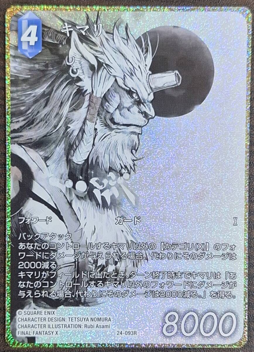 Yahoo!オークション - FFTCG/秘められた伝説/フルアートプレミアム/24-...