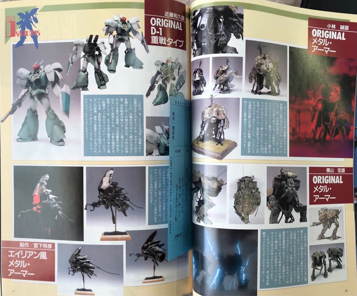 B-CLUB SPECIAL】機甲戦記ドラグナー モデル&デザイン集 B-CLUB SPECIAL】機甲戦記ドラグナー モデル&デザイン集