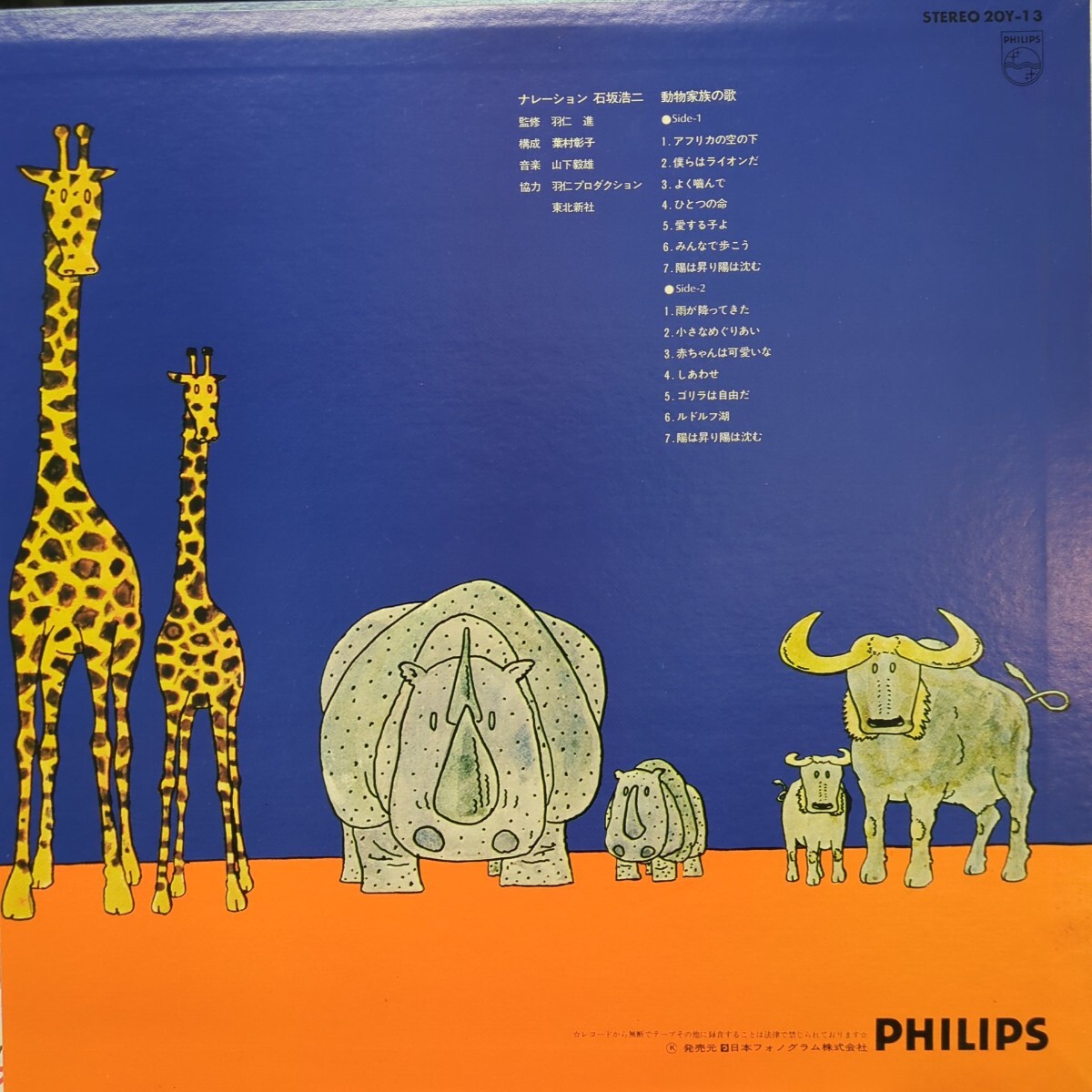 LP 山下毅雄 作曲 / 動物家族 / 20Y-13 / シンガーズ スリー 大橋純子(ドラマ)｜売買されたオークション情報、yahooの商品情報をアーカイブ公開 - オークファン ...