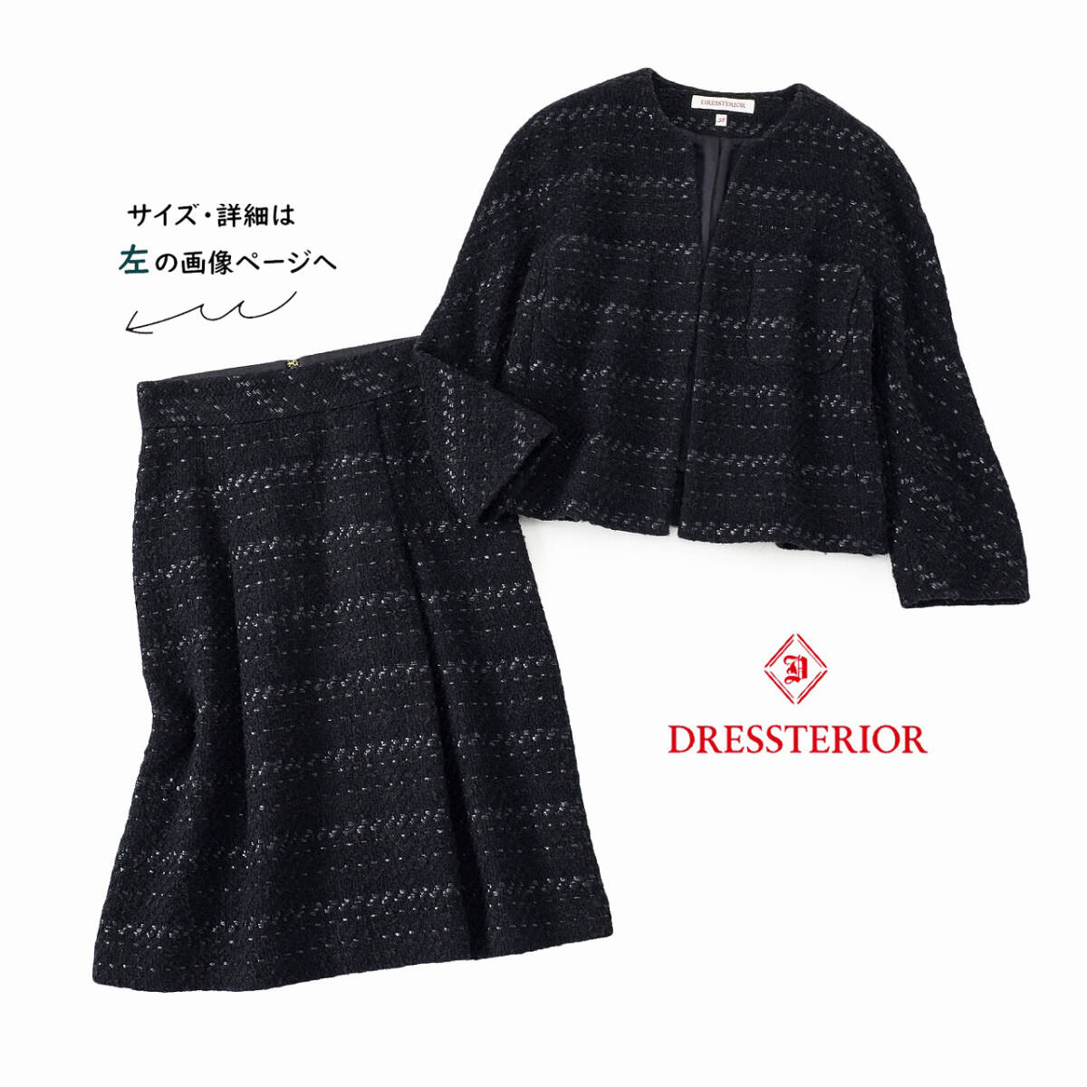 Yahoo!オークション - 美品 ドレステリア8万 38size/9号 スーツ・セッ...