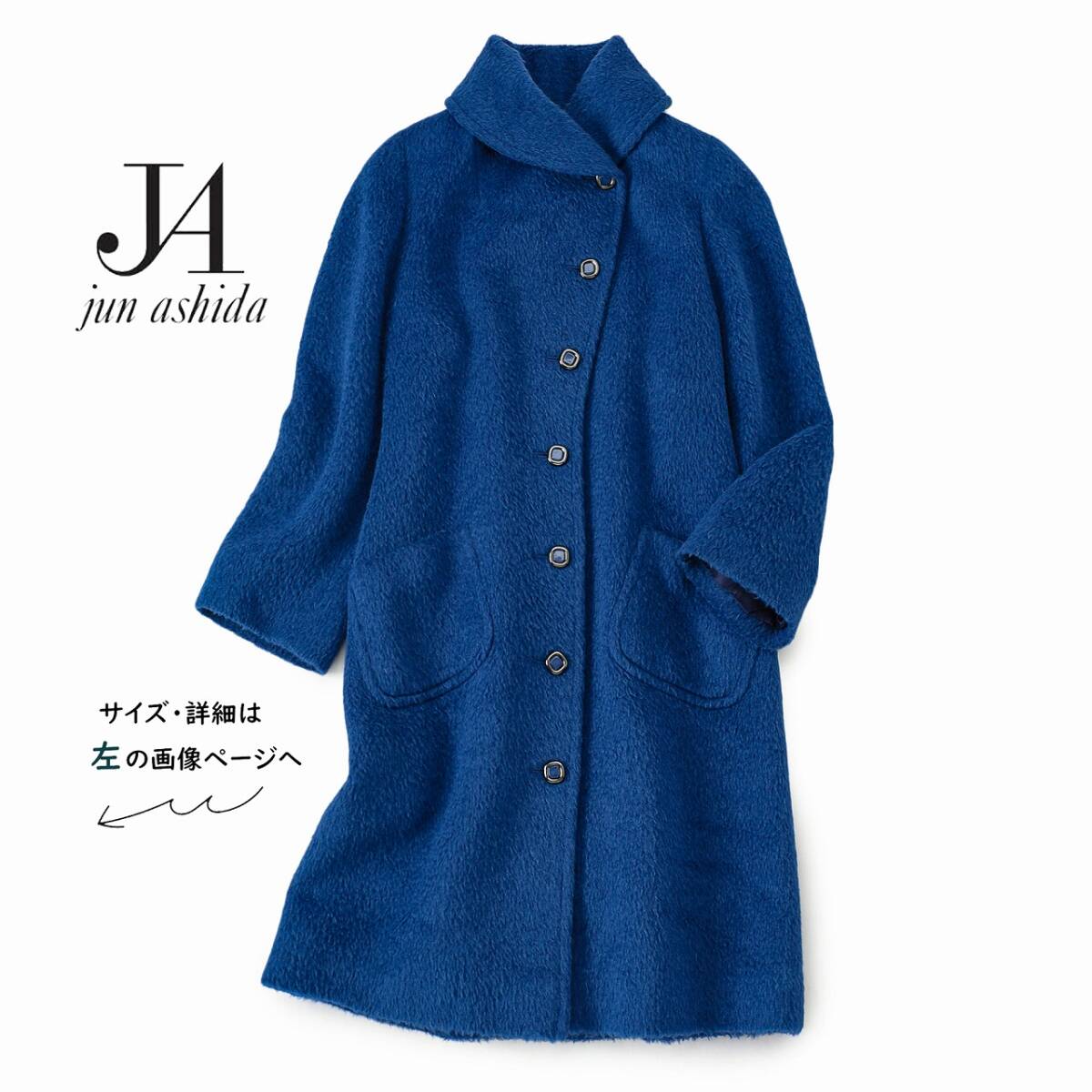 Yahoo!オークション - 美品 素敵392 ジュンアシダ35万 Msize/9号 コー...