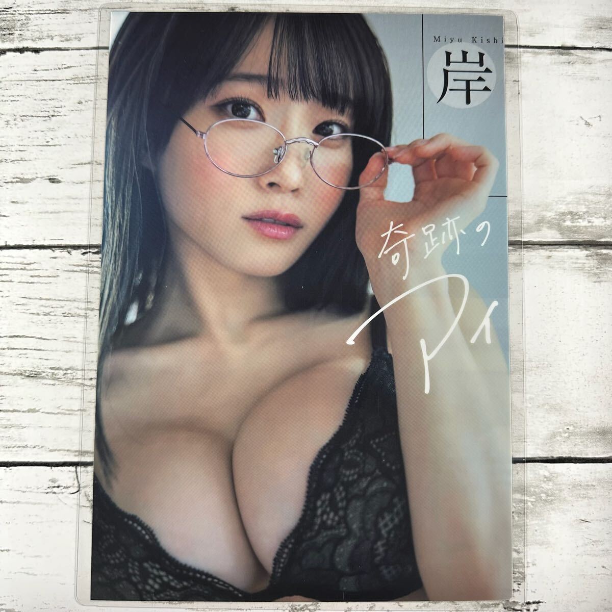 Yahoo!オークション - [高品質ラミネート処理][ 岸みゆ ] 雑誌 切り抜...