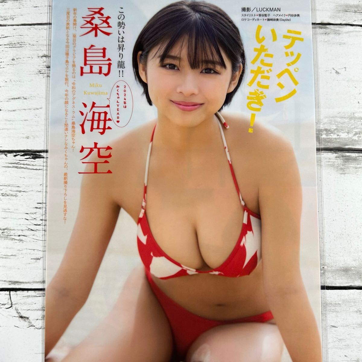 Yahoo!オークション - [高品質ラミネート処理][ 桑島海空 ] ヤングマガ...