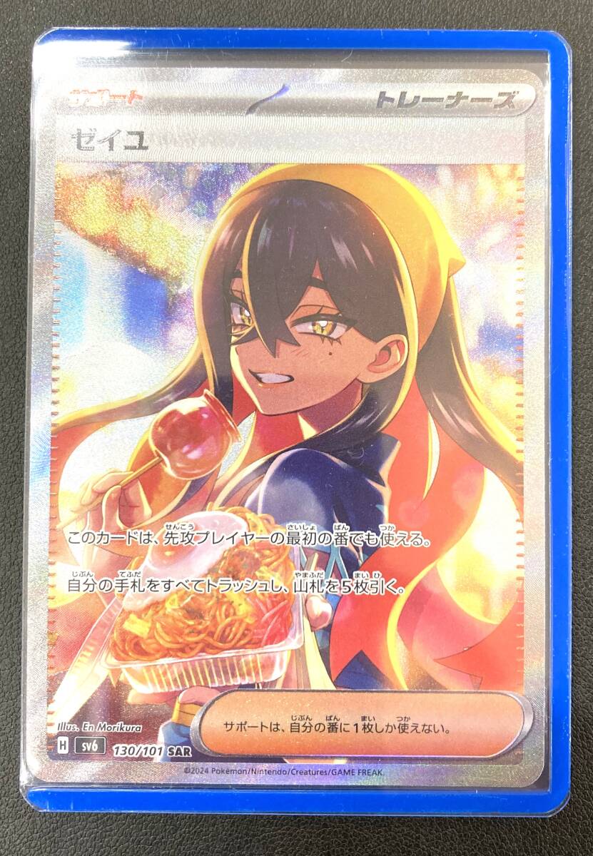 Yahoo!オークション - ＃8023 ゼイユ SAR SV6 130/101 ポケモンカード