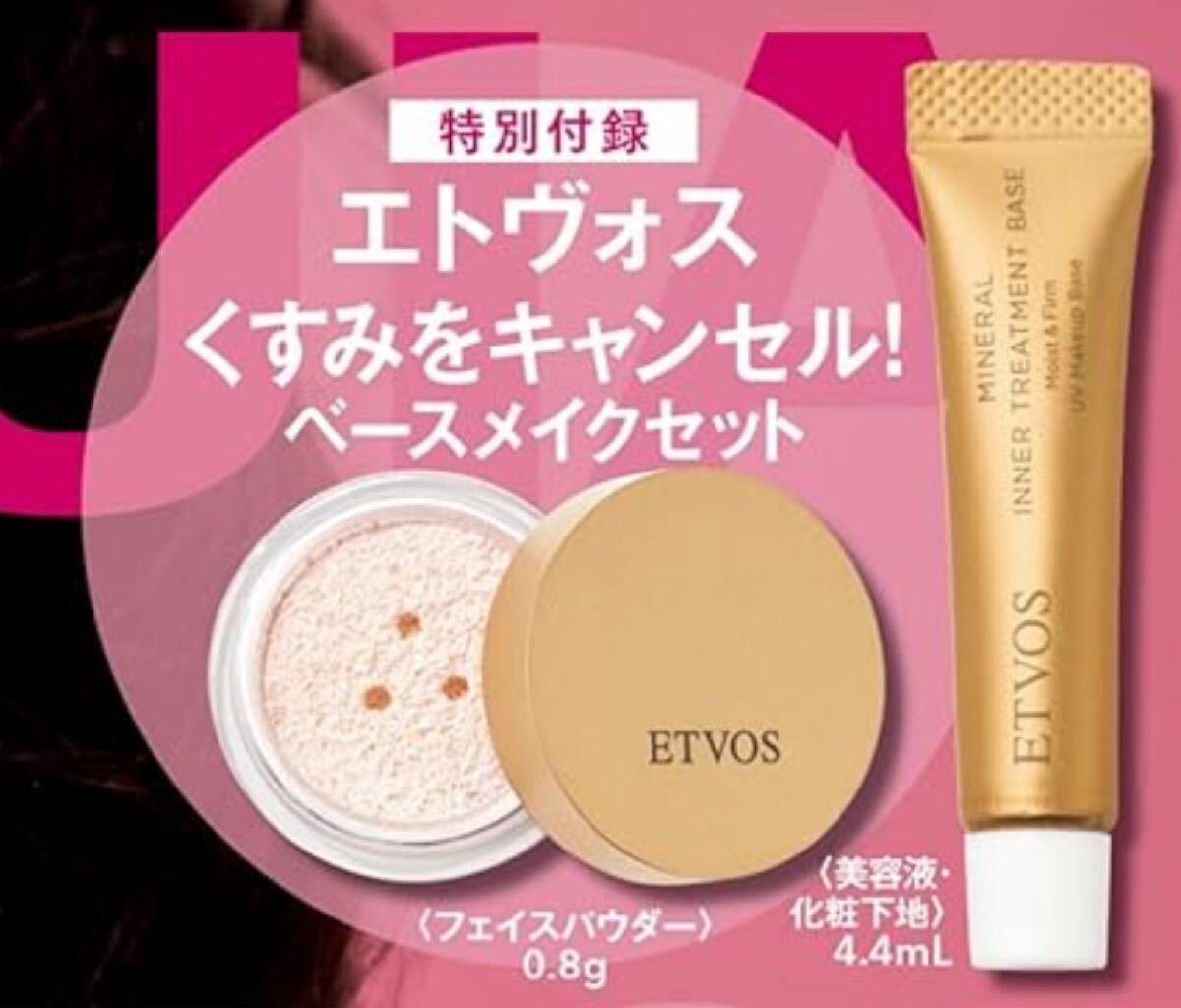 Yahoo!オークション - 雑誌付録 ETVOS エトヴォス フェイスパウダー(...