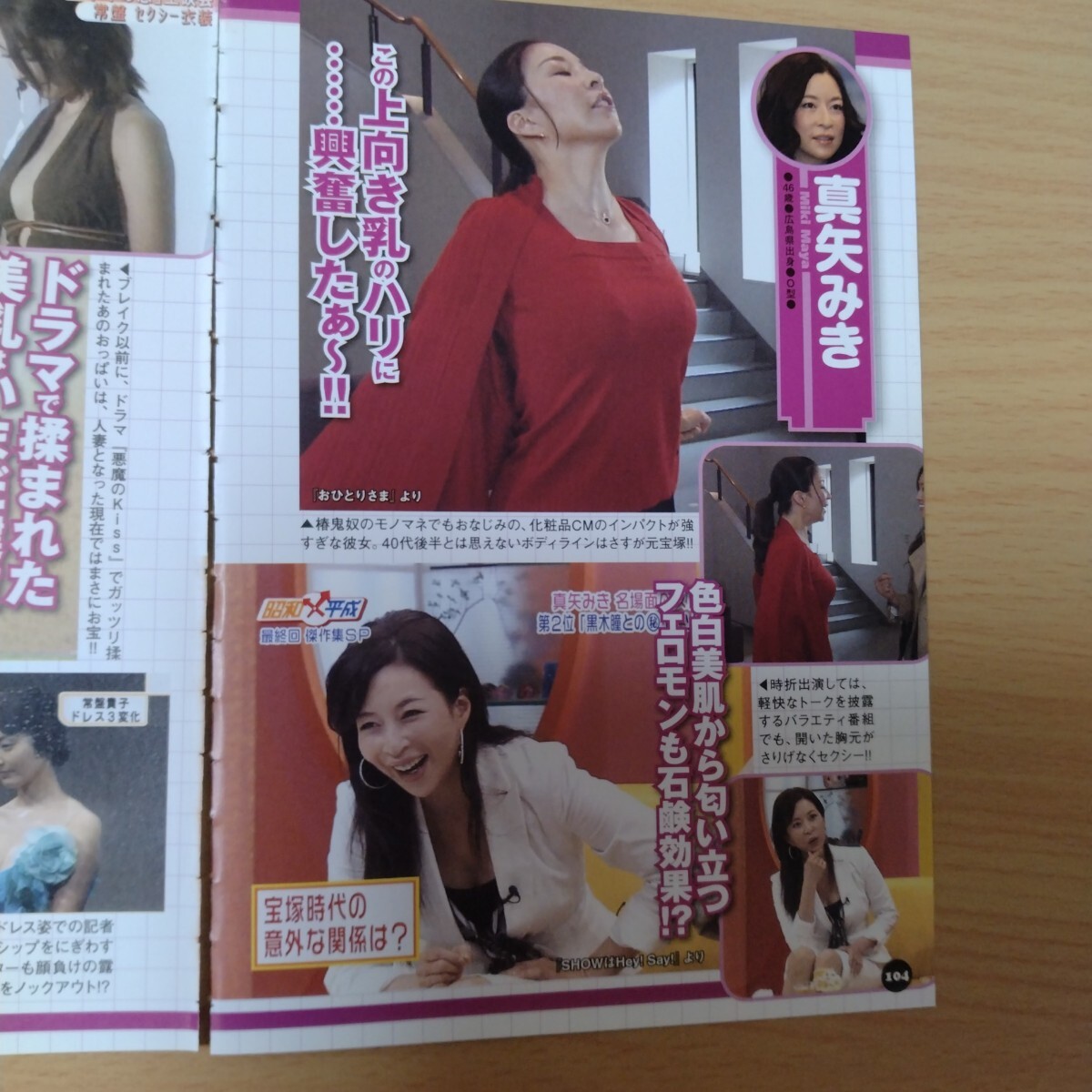 C-023 お宝ハプニング画像 熟女編 米倉涼子 黒下着 おっぱい谷間 真矢みき 上向き乳 常盤貴子 美乳 中山美穂(タレント)｜売買されたオークション情報、yahooの商品情報をアーカイブ ...