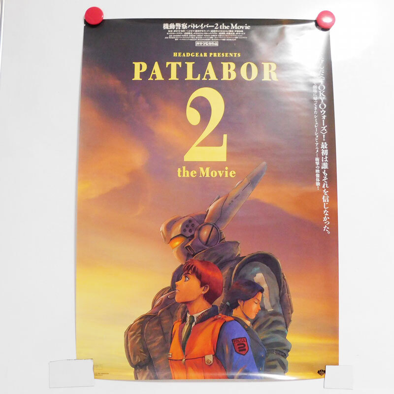 Yahoo!オークション - (P227) 劇場版 機動警察パトレイバー2 the Movie...