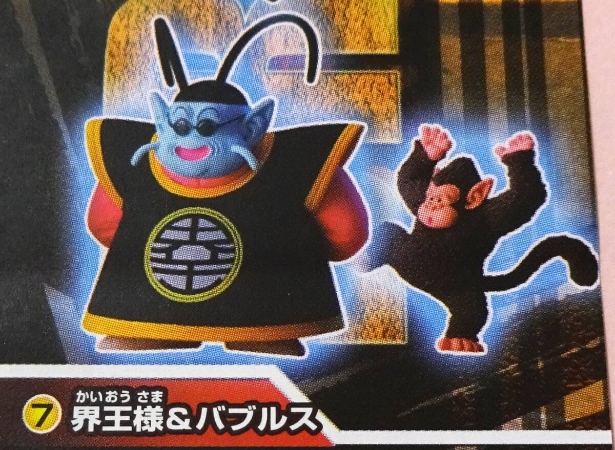 Yahoo!オークション - HGドラゴンボールZ19 界王様＆バブルス～最強 ...