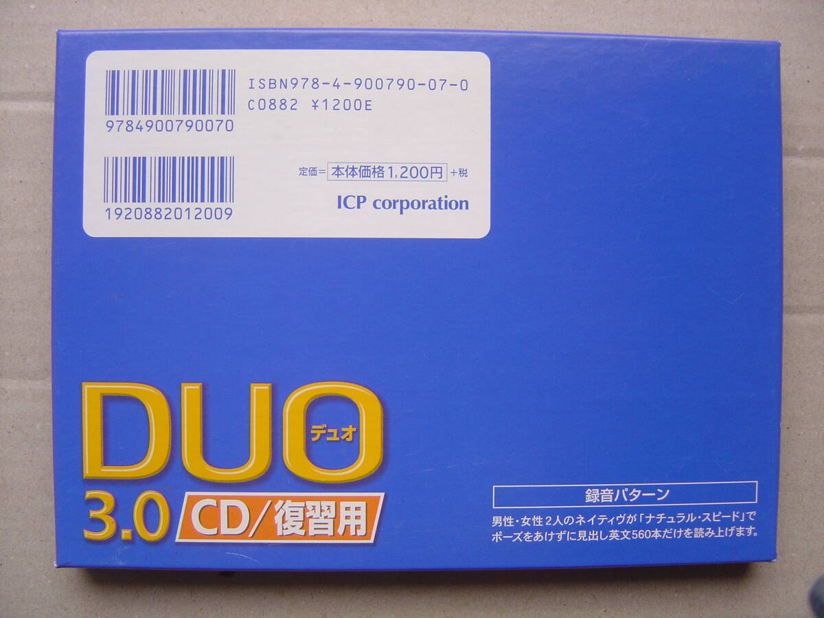 Yahoo!オークション - 『DUO3.0 復習用CD』