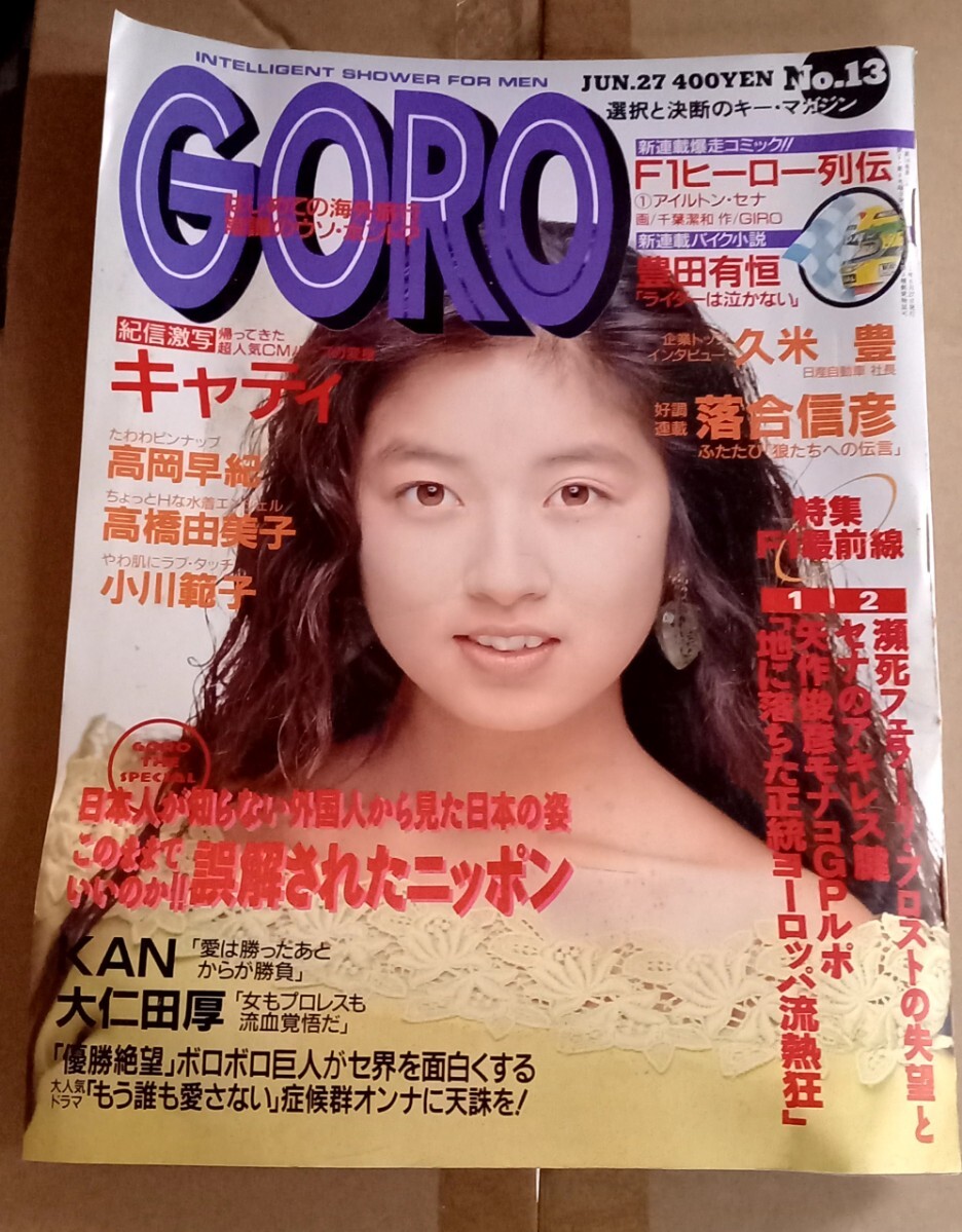 Yahoo!オークション - GORO/ゴロー 1991年6月27日号 (NO.13)高岡早紀（...