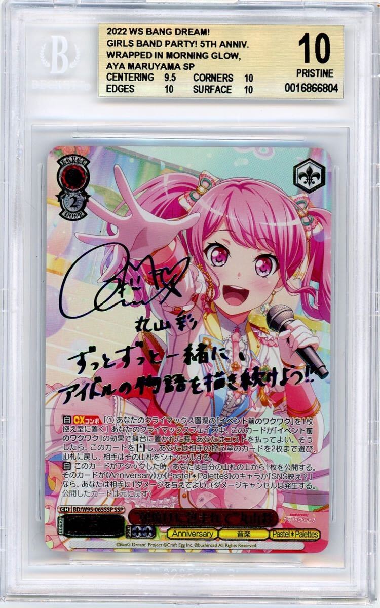 Yahoo!オークション - ヴァイスシュヴァルツ 丸山彩 BGS10 SSP