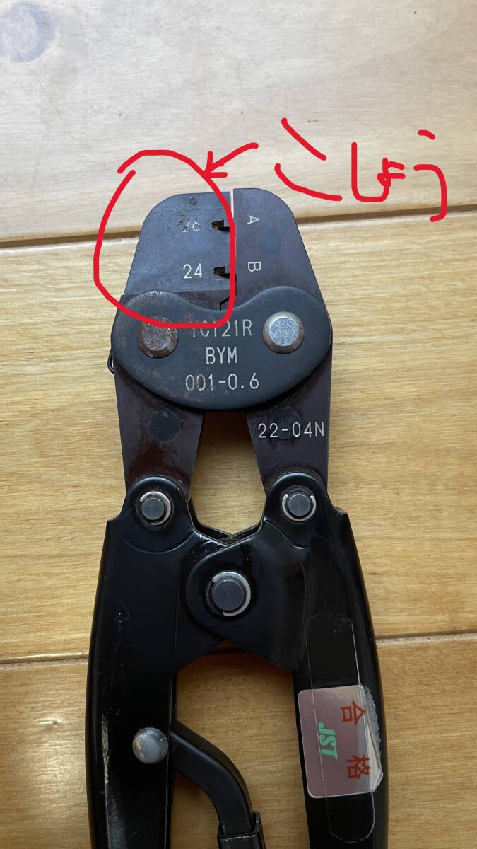 Yahoo!オークション - 【ジャンク品】日圧JST圧着工具YC-121R