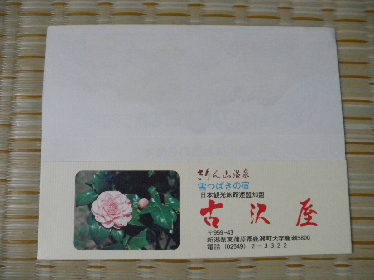 Yahoo!オークション - S59.11.20 国鉄 新潟 磐越西線全線開通70周年記...