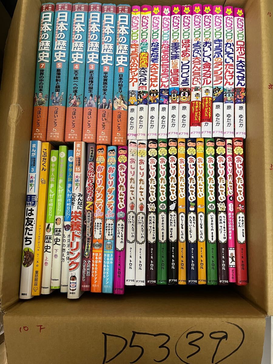 Yahoo!オークション - D53 39冊 かいけつゾロリ おしりたんてい 日本の...