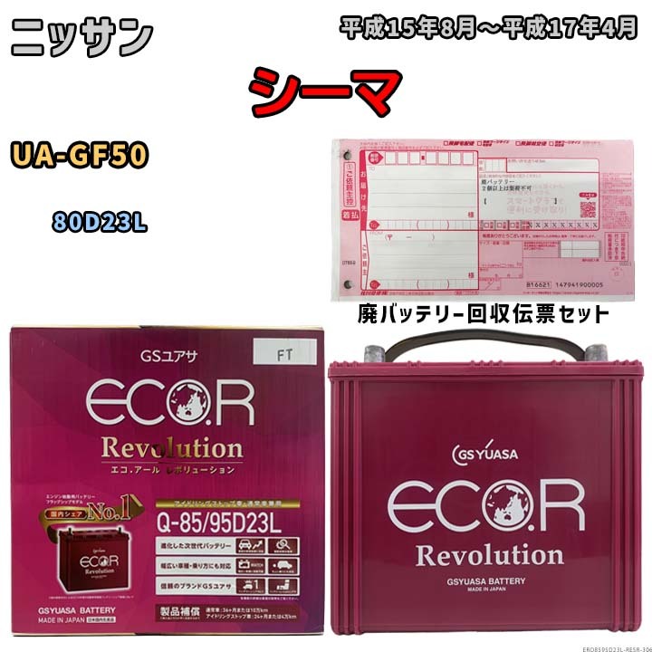 Yahoo!オークション - バッテリー 廃バッテリー回収用着払伝票セット ...