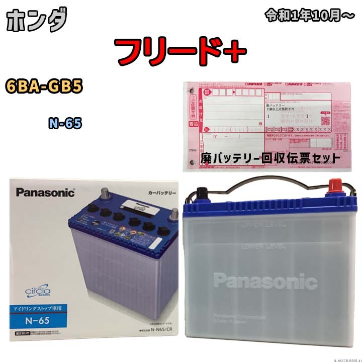 Yahoo!オークション - バッテリー 廃バッテリー回収用着払伝票セット ...