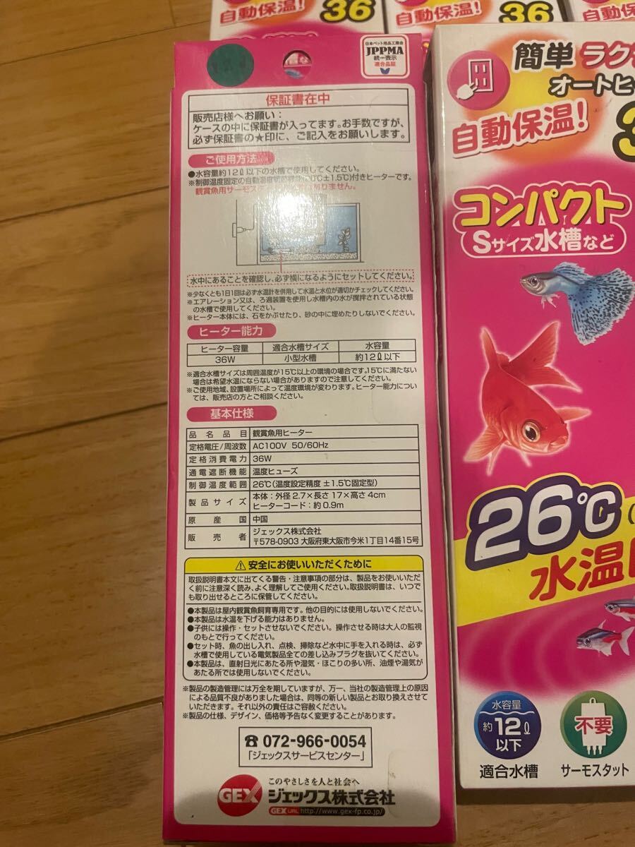 Yahoo!オークション - GEX ラクラクオートヒーター36 6本セット メダカ...