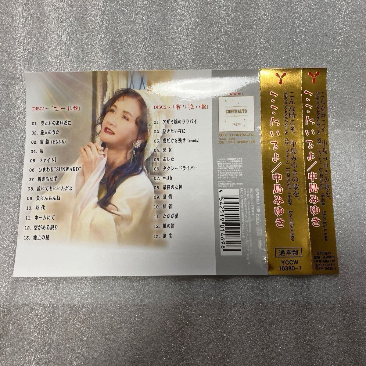 中島みゆき ここにいるよ（通常盤） CD2枚組 :: Yahoo!Auction｜DEJAPAN - Bid and Buy Japan with 0% commission