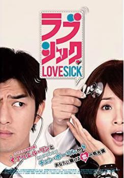 Yahoo!オークション - ラブシック LOVESICK【字幕】 レンタル落ち 中古...