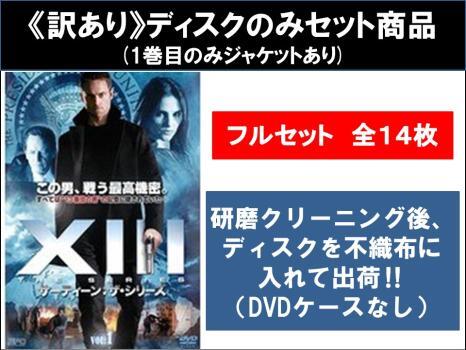 Yahoo!オークション - 【訳あり】XIII THE SERIES サーティーン ザ・シ...