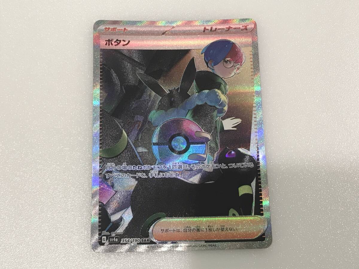 Yahoo!オークション - ポケモンカード ボタン SV4a 354/190 SAR