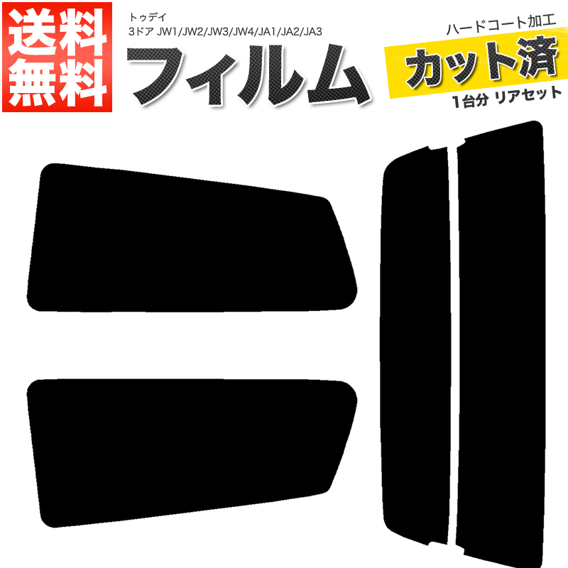 Yahoo!オークション - カーフィルム カット済み リアセット トゥデイ 3...