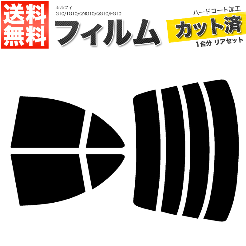 Yahoo!オークション - カーフィルム カット済み リアセット シルフィ G...