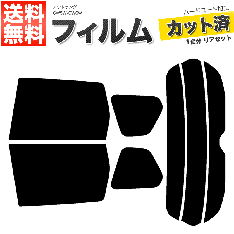 Yahoo!オークション - カーフィルム カット済み リアセット アウトラン...