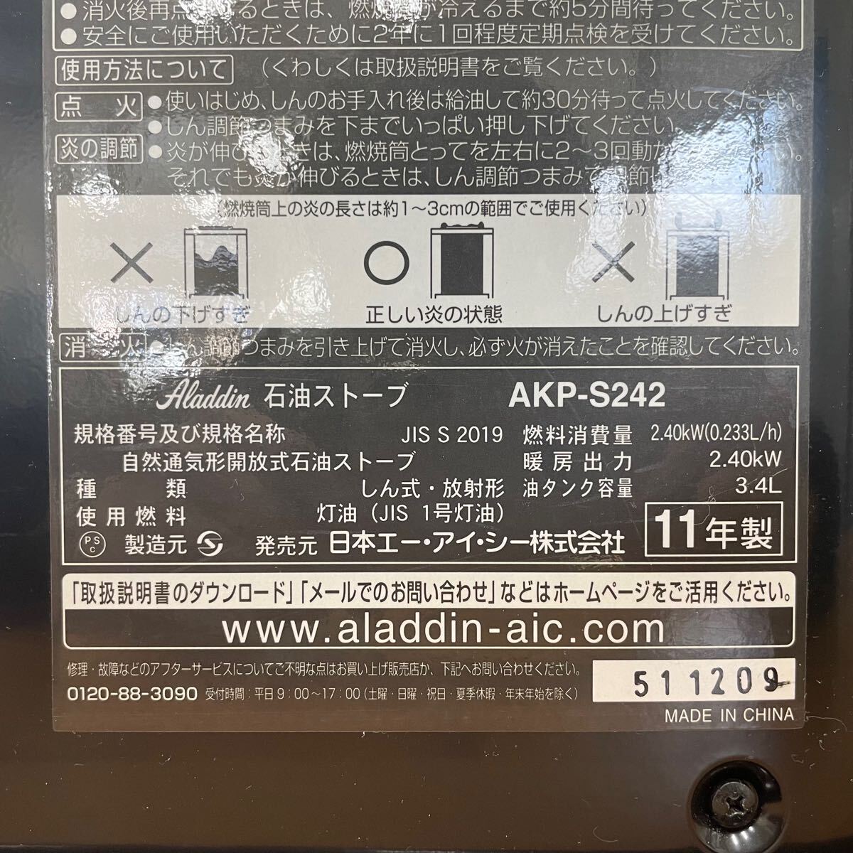 Yahoo!オークション - Aladdin アラジン 石油ストーブ AKP-S242 2011年...