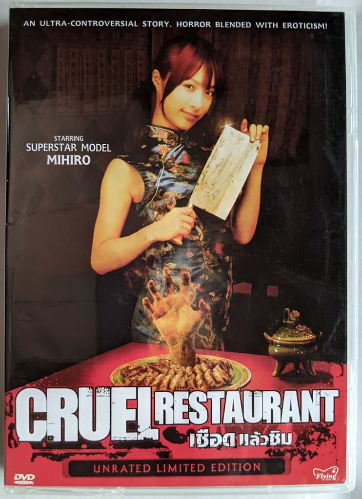 Yahoo!オークション - 送料無料 邦画 みひろ「Cruel Restaurant 残酷飯...