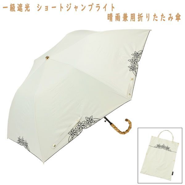 送料300円 税込 kw061 マブ 一級遮光 ショートジャンプライト 晴雨兼用折りたたみ傘 フラワー刺しゅうデザイン 5980円相当 シンオク(折りたたみ傘)｜売買されたオークション情報 ...