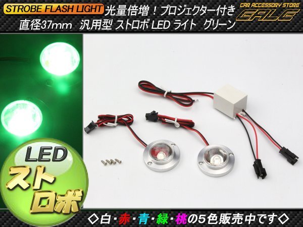 Yahoo!オークション - DC12V用 汎用ストロボLEDキット 直径37mm グリ...