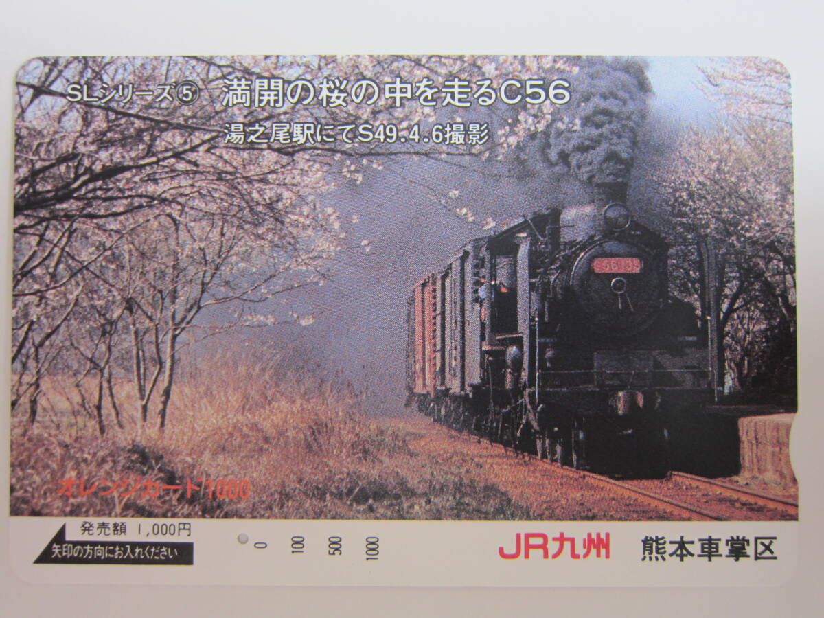 Yahoo!オークション - JR九州オレンジカード1穴 SLシリーズ⑤C56