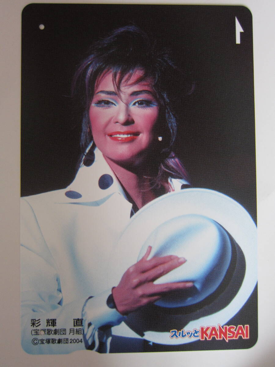 Yahoo!オークション - スルッとKANSAIカード使用済み 宝塚歌劇83