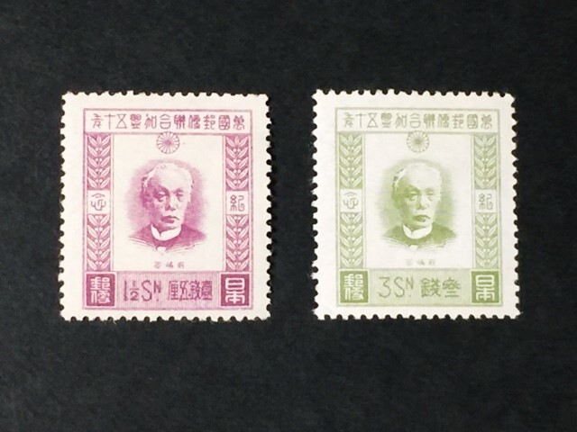 Yahoo!オークション - 戦前記念切手 UPU 加盟50年 2種 1銭5厘 3銭 未使...