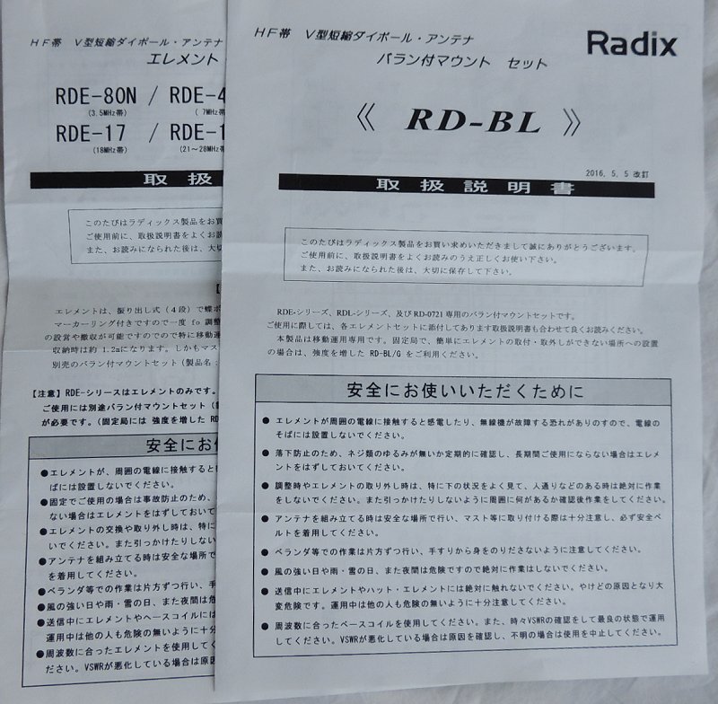 Yahoo!オークション - RADIX 3.5MHzVダイポール RD-BL+RDE-80N