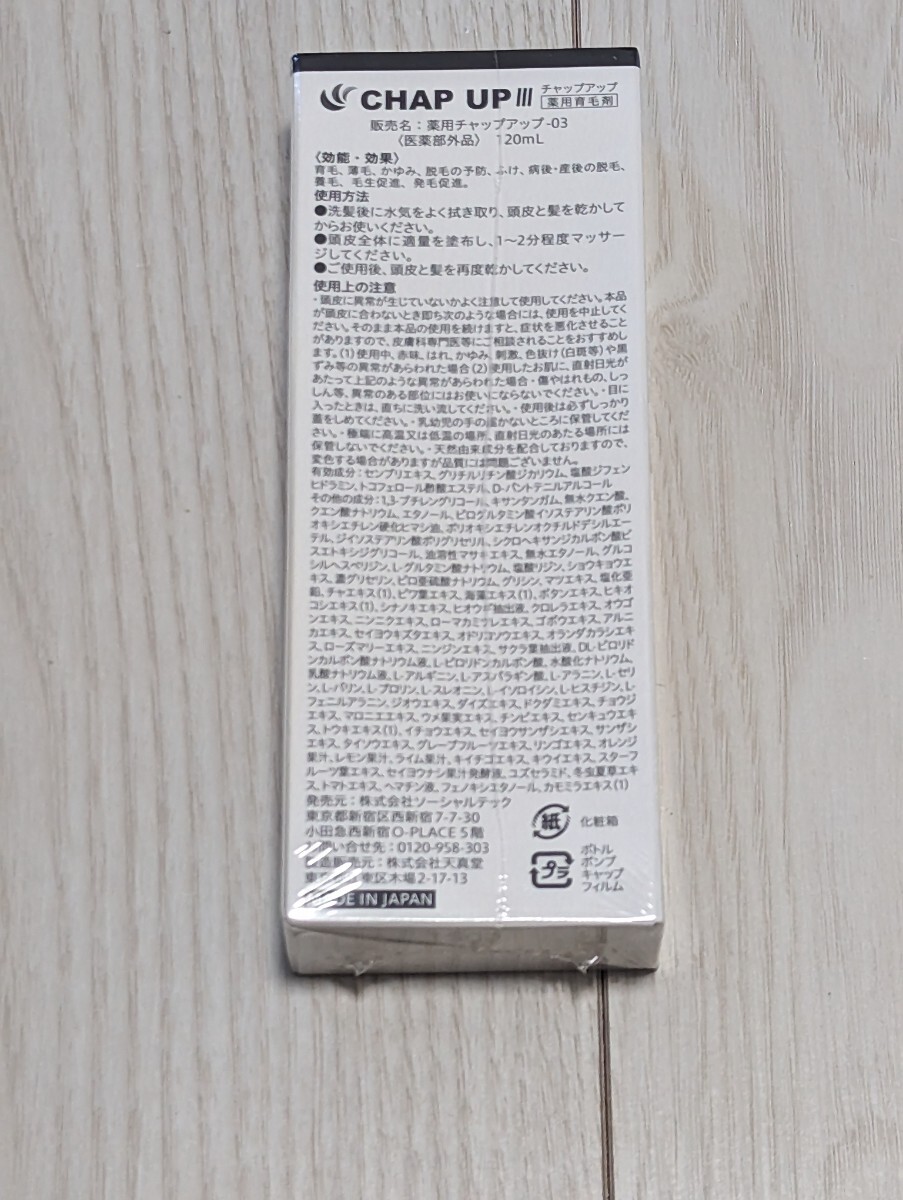 Yahoo!オークション - CHAP UP 薬用育毛剤