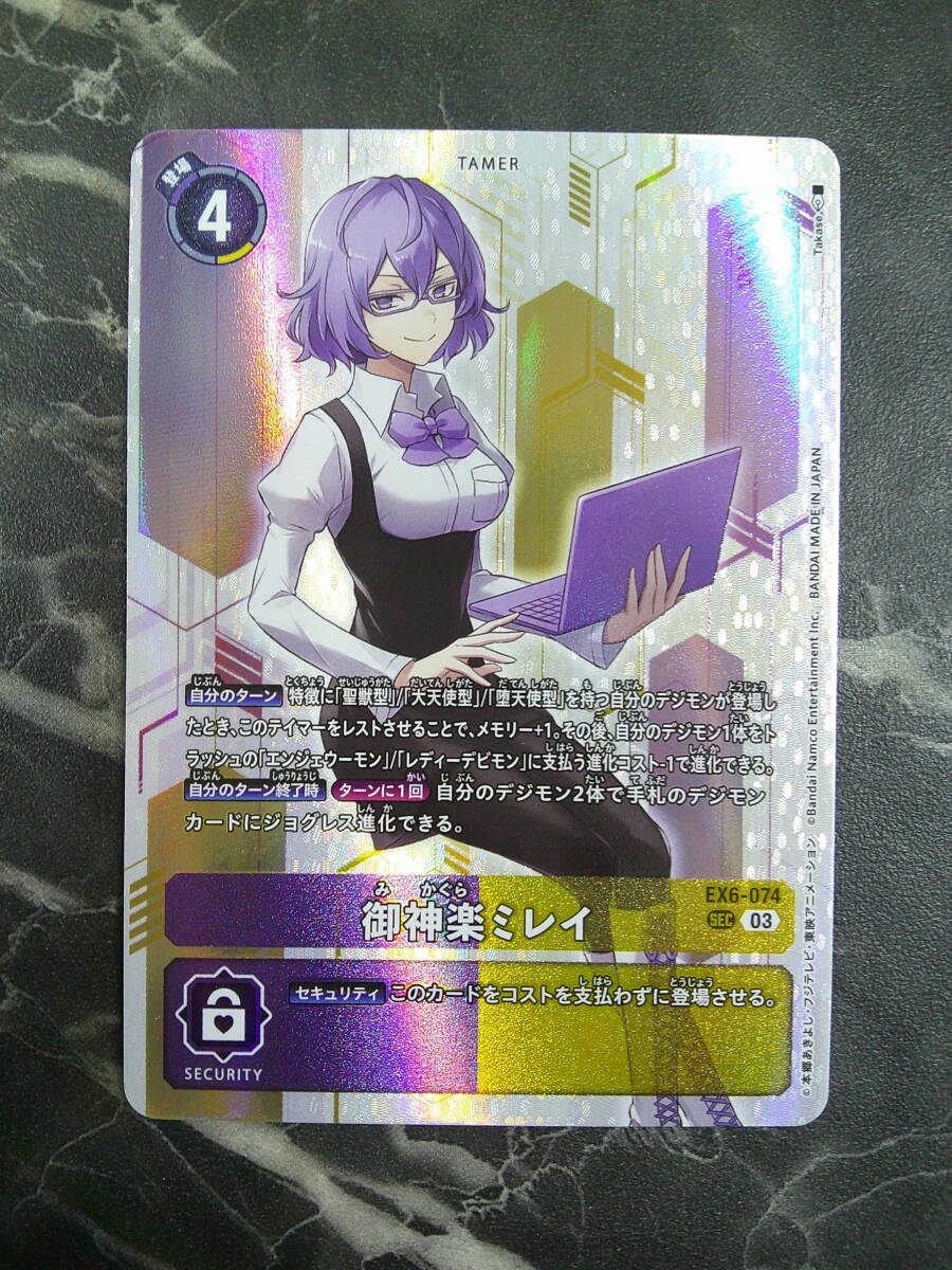 Yahoo!オークション - 【デジモンカード】デジカ 御神楽ミレイ (SEC) E...