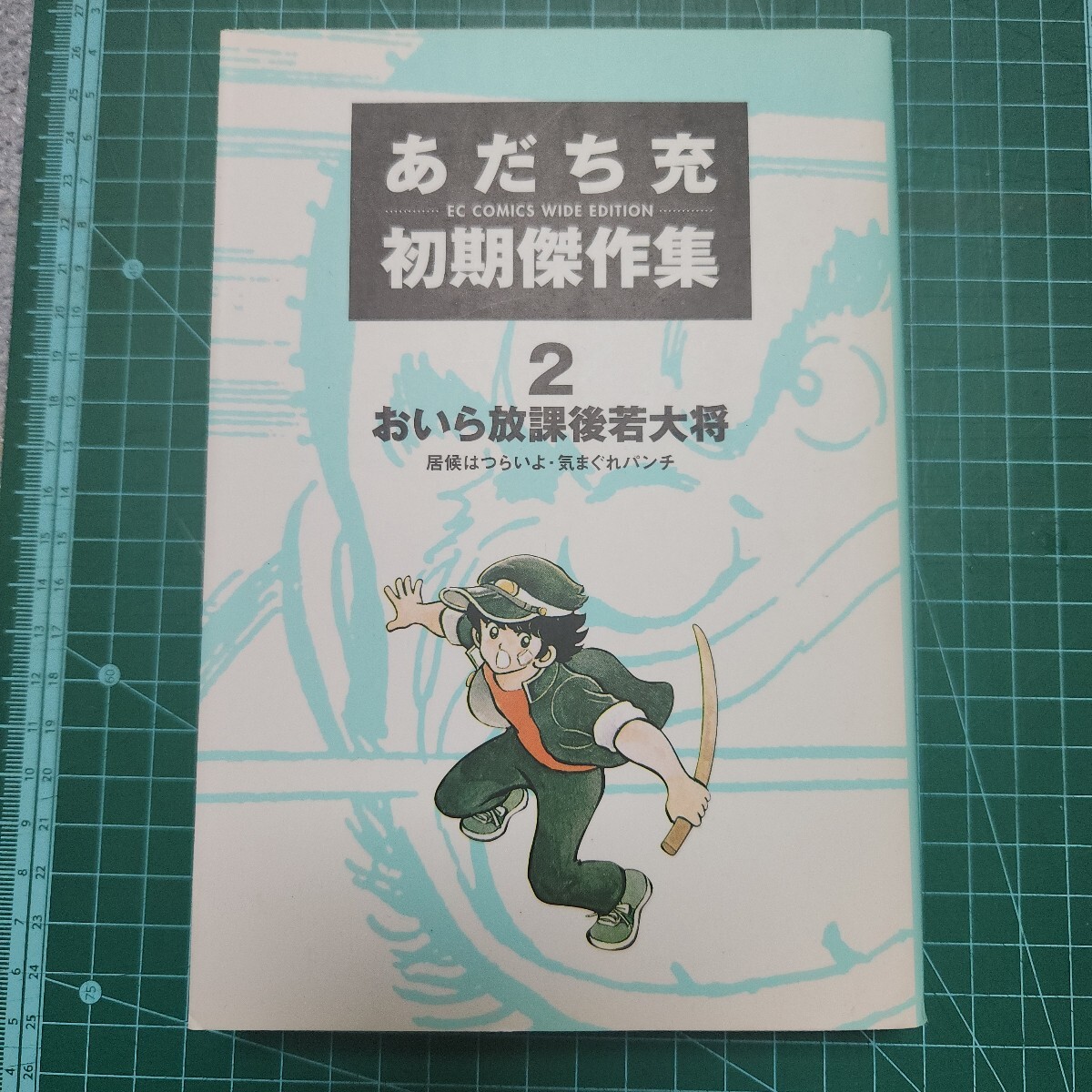 Yahoo!オークション - あだち充初期傑作集 2 （EC comics w...