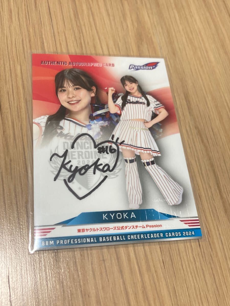 Yahoo!オークション - BBM2024 DANCING HEROINE チアリーダー KYOKA/東...