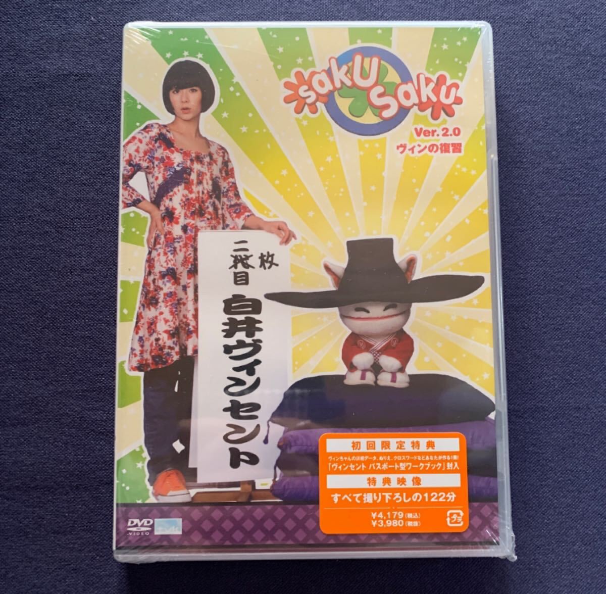 Yahoo!オークション - 【未開封】【セル】DVD『sakusaku ver.2.0』初回...