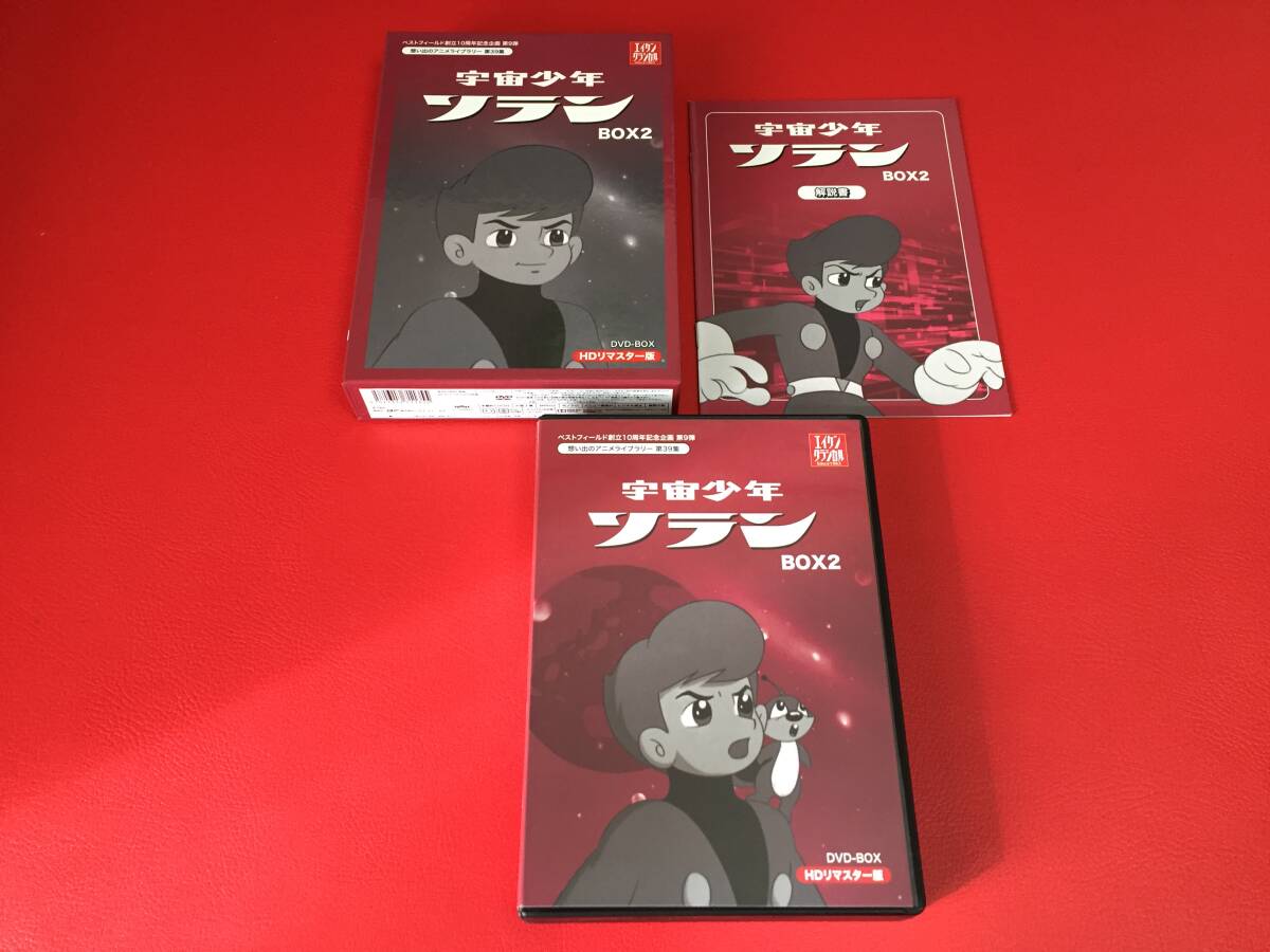 Yahoo オークション 宇宙少年ソラン Box2 Dvd Box【hdリマスター版