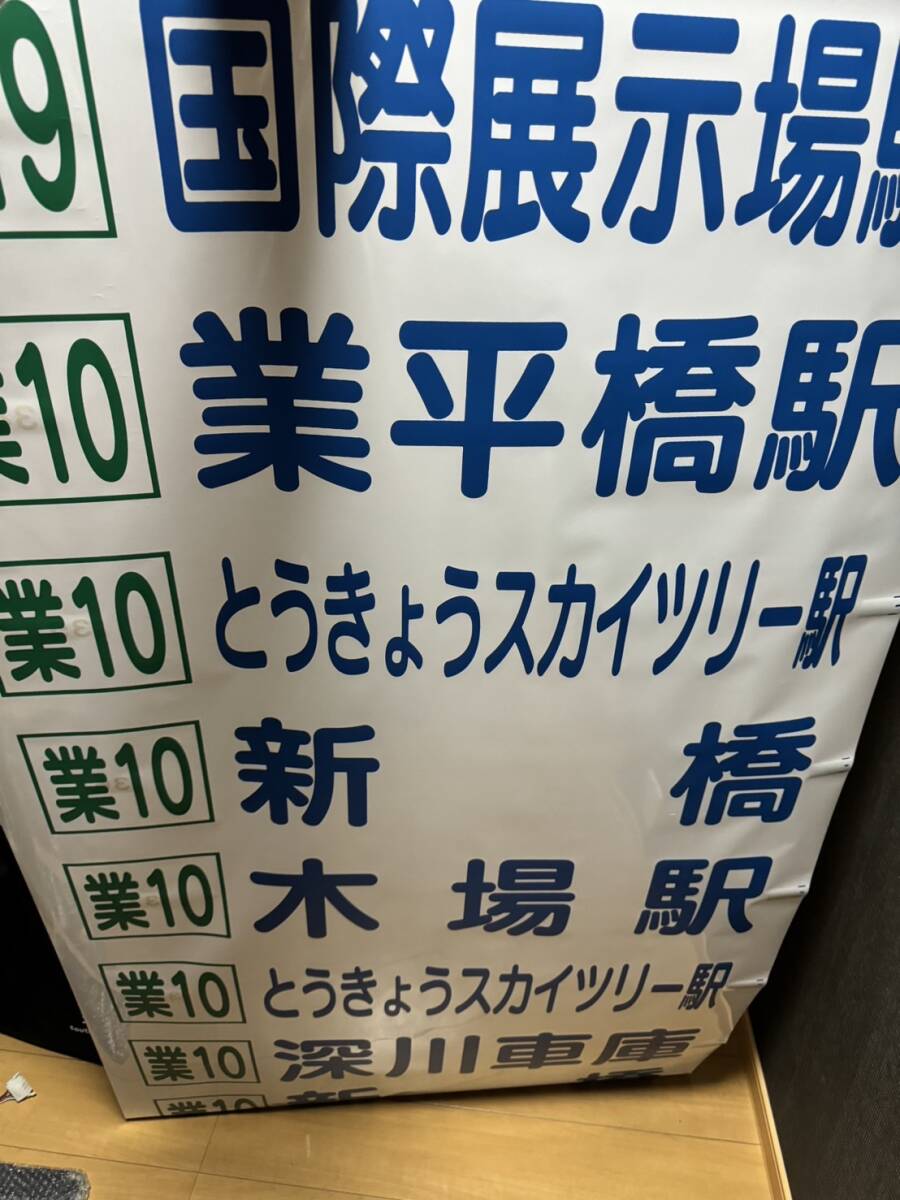 Yahoo!オークション - 都バス 深川後面方向幕 スカイツリー入り F451記...