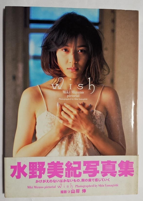 Yahoo!オークション - 水野美紀 写真集 wish