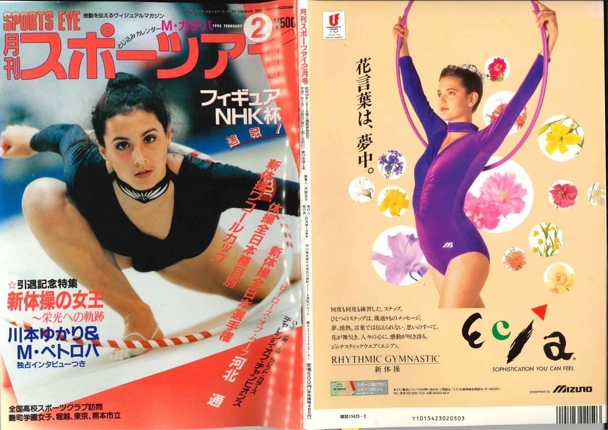 月刊 スポーツアイ 1995年2月号 フィギュアスケートNHK杯 全日本体操種目別 全日本新体操 吉田秀彦(その他)｜売買されたオークション情報、yahooの商品情報をアーカイブ公開 ...